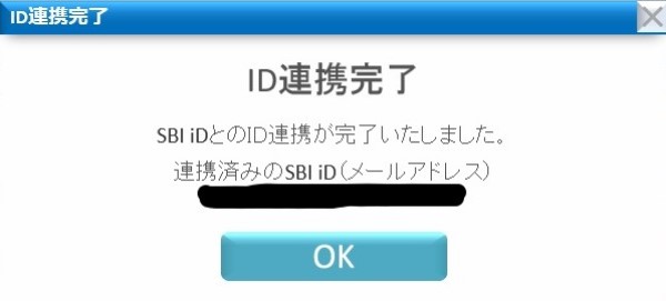 【SBI iD(SBIポイント)登録者向け】SBISL口座開設方法とSBI iDとの連携手順 | あんにゅいのお金のブログ